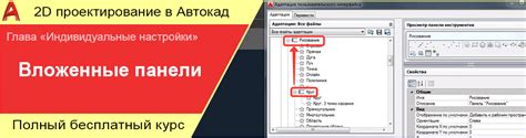 Индивидуальные пользовательские настройки Автокада Autocad