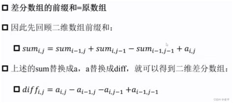 差分数组（python）差分数组算法python Csdn博客
