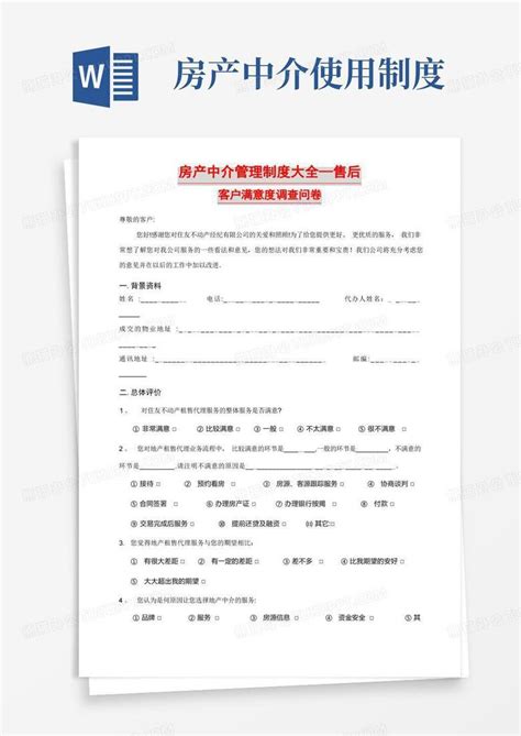 房产中介管理制度大全 售后fsdfsefword模板下载熊猫办公