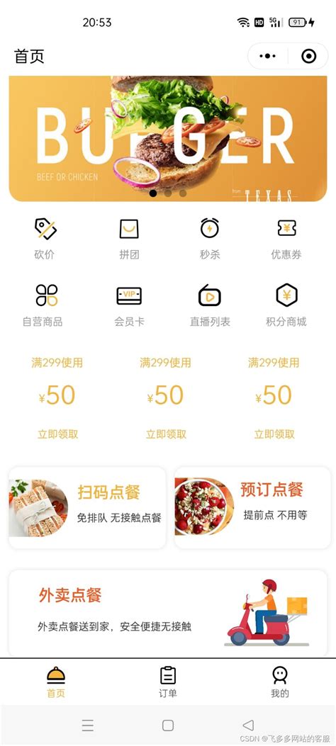 微信公众号怎么添加送餐外卖系统 csdn博客