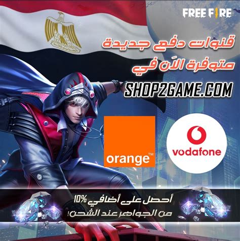 عرض شحن جواهر فري فاير نوفمبر 2021 وخطوات الشحن عبر موقع Shop2game ثقفني