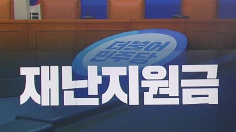 민주 전 국민 재난지원금 공식화휴가철 지급해야 Jtbc 뉴스