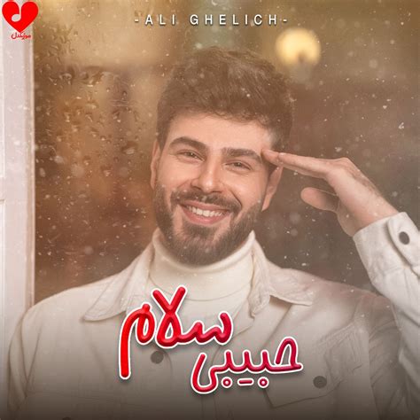 دانلود آهنگ حبیبی سلام از علی اکبر قلیچ با متن کامل فرمت Mp3