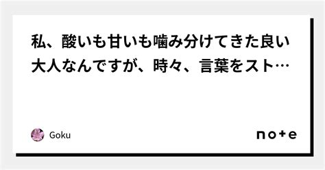 私、酸いも甘いも噛み分けてきた良い大人なんですが、時々、言葉をストレートに伝え過ぎてしまうことがあります。どうやったら、大人的なやんわりと
