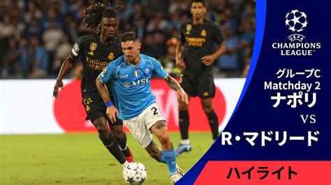 Uefaチャンピオンズリーグ 2023 24シーズン Match Highlight グループステージ Md2 グループc ナポリvsレアル