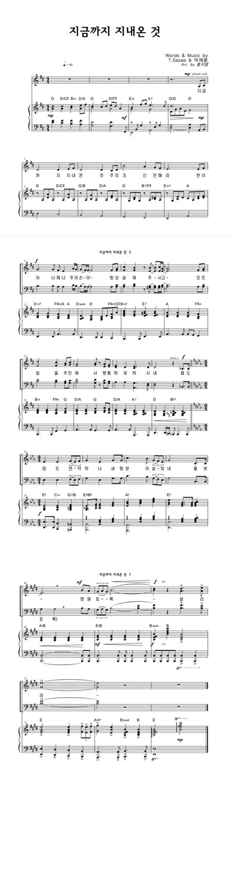 지금까지 지내온것 찬송301장 악보통