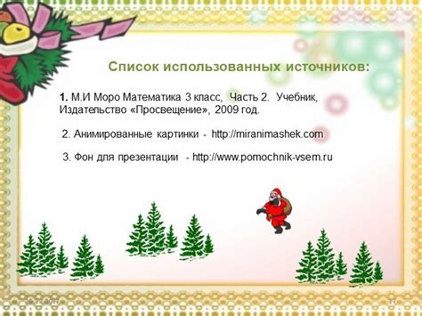 Презентация Уравнения 3 класс по математике скачать проект