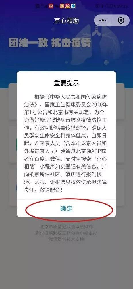 疫情期间来京人员信息登记表怎么填 北京本地宝