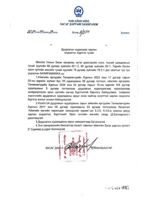 📣📣📣 БАРИЛГА Төв аймгийн Орон нутгийн өмчийн газар