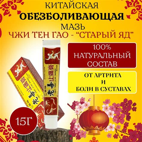 Китайские мази для суставов отзывы и цена — купить по низкой цене на Яндекс Маркете