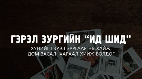 [ДАЛД ЕРТӨНЦ 63] Гэрэл зургийн хараал ба ид шид Youtube