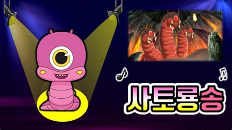 신비아파트 고스트볼 더블x 수상한 의뢰 사토룡송 노래 부르기 줄거리 사연 이야기 수상한의뢰 13화 사토룡 다시보기 Youtube