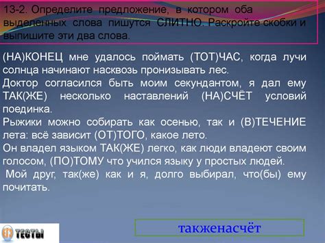 Слитно Раздельно Дефис Задание 13 презентация онлайн