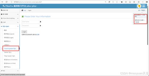 Pikachu靶场通关笔记22 1 Sql注入05 1 Insert注入报错法sql注入insert Csdn博客 Pikachu靶场通关笔记22 1 Sql注入05 1 Insert注入报错法sql注入insert Csdn博客