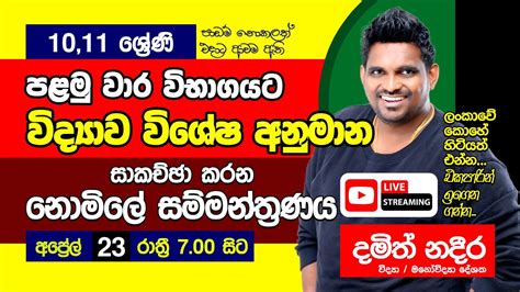 10 ශ්‍රේණියේ පළමු වාර විභාගය අනුමාන සාකච්ඡාව පදාර්ථයේ ව්‍යුහය නොමිලේ සම්මන්ත්‍රණය