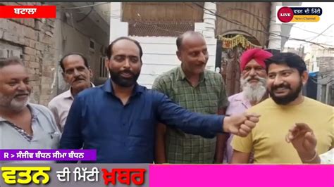 ਬਟਾਲਾ ਵਿਚ ਆਮ ਆਦਮੀ ਪਾਰਟੀ ਦੇ ਵਰਕਰਾਂ ਨੇ ਜਿੱਤ ਦੀ ਖੁਸ਼ੀ ਵਿਚ ਲੱਡੂ ਵੰਡੇ Youtube