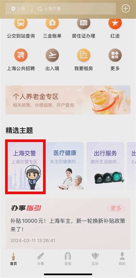 上海交警”app今起关闭，功能全面融入“随申办”！这些市民关心的问题，及时回应↗