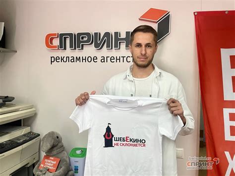 ШЕБЕКИНО НЕ СКЛОНЯЕТСЯ » Рекламное агентство СПРИНТ