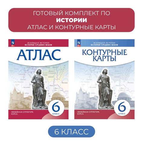 Атлас и контурные карты. История средних веков. 6 класс. купить на OZON ...