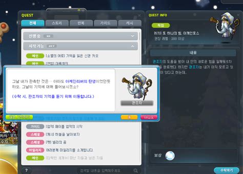 메이플스토리 챌린저스 월드 하이퍼버닝 200~235 최단 루트 Ι 모험가 스토리 스킵하는 방법 네이버 블로그