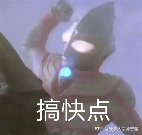 梗学研究院 ：“gkd”是什么梗？ 知乎