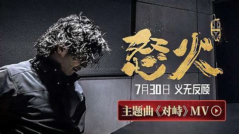 怒火重案主题曲对峙MV 谢霆锋站甄子丹钢琴上弹吉他 音乐 流行音乐 好看视频