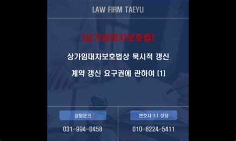 [상가임대차보호법] 임대차 기간 중 임대인 임차인이 변경된 경우 계약갱신요구권에 관하여 계약갱신요구권 2 탄 네이버 블로그