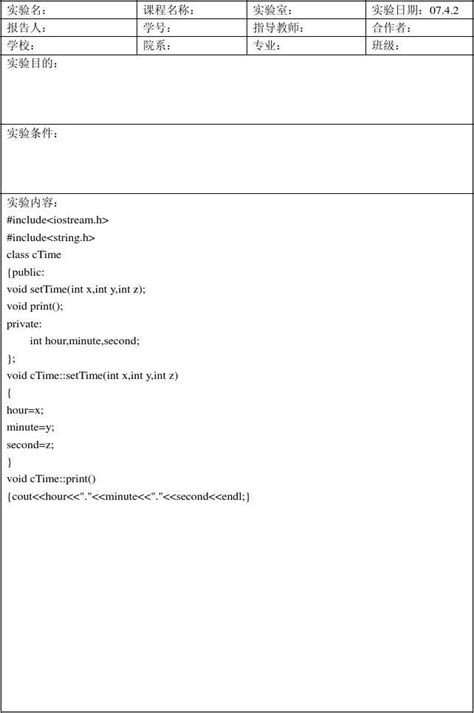 《windows编程》实验二 类和对象word文档在线阅读与下载无忧文档