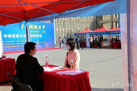 “大学之城就业节”走进中南民族大学 区校企三方联动 助力毕业生精准就业 知乎