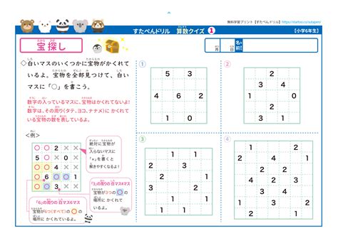 小学6年生「算数クイズ」宝探し•面白いパズルも ｜無料ダウンロード印刷