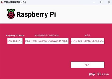 树莓派4b安装raspberry Pi系统并设置usb启动 知乎