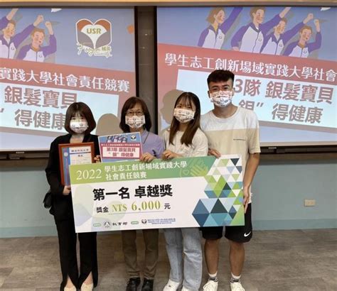 中華醫大護理系白玉玲老師帶領護理系學生參加輔英科技大學之大學社會責任實踐（usr）競賽，榮獲第一名卓越獎，6000元獎金及獎狀乙張，為校爭光