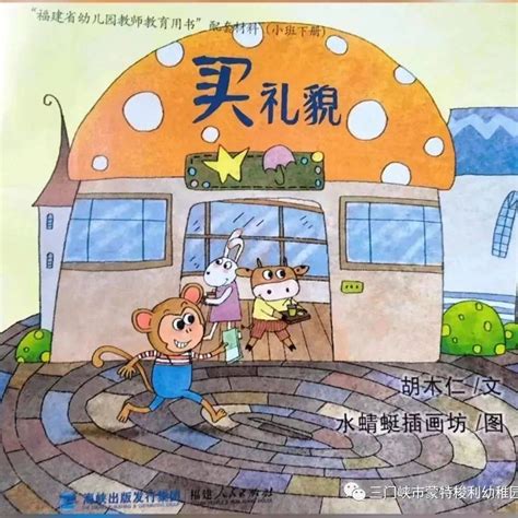 【故事筑梦 相伴成长】三门峡市蒙特梭利幼稚园第311期“亲子晚安故事”分享礼物蔡芸汐所在