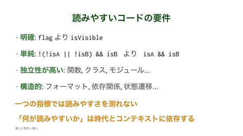 読みやすいコードの書き方 第 1 回 code readability session 1 ver 2 ja speaker deck