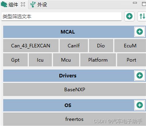 【s32k3 Mcal配置】 72 Gpt Driver：仿os周期定时调用app Swc和bsw模块的主函数nxp的mcal如果配置