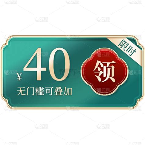 通用国潮中国立体优惠券元素素材