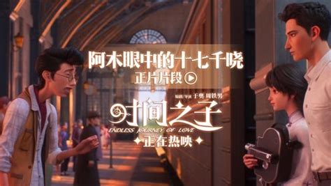 电影《时间之子》发布 阿木眼中的十七千晓”电影高清完整版视频在线观看腾讯视频