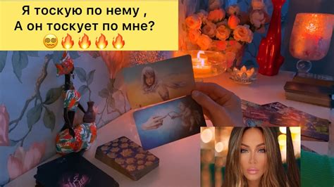 Я ТОСКУЮ ПО НЕМУ А ОН ПО МНЕ ТОСКУЕТ YouTube