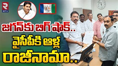 జగన్ కు బిగ్ షాక్వైసీపీకి ఆళ్ల రాజీనామా Big Shock To Cm Jagan Ycp