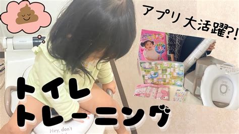 【トイトレ開始】報告 オムツ卒業上手にできるかな♪ Youtube