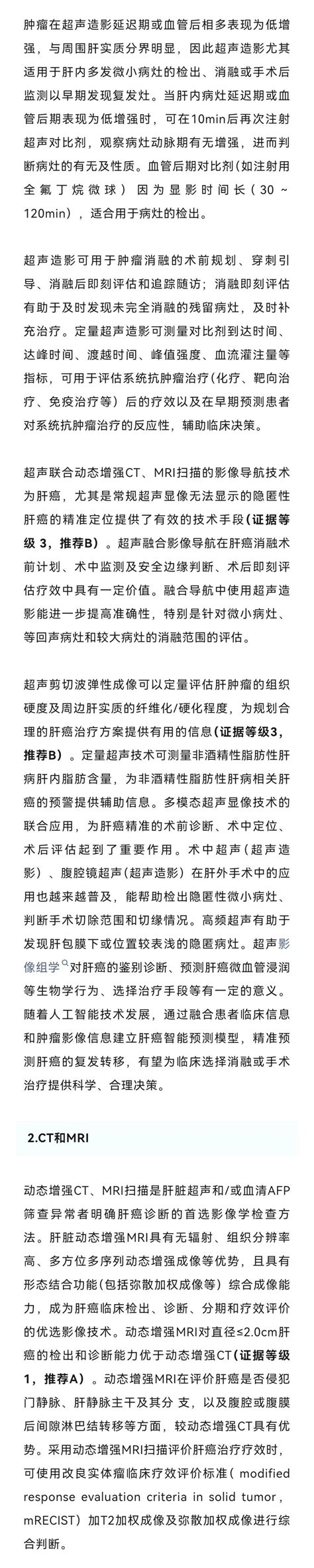 医学文献丨原发性肝癌诊疗指南（2024年版） 知乎
