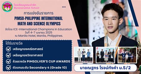 โรงเรียนบูรณะรำลึก ตรัง 📣📣ประกาศผลการสอบคัดเลือกเข้าศึกษาต่อชั้น