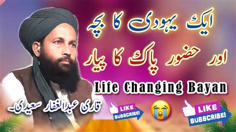 Aik Yahoodi Ka Bacha Aur Huzoor Pak Saw Ka Piyar 😭 Most Sad Speech