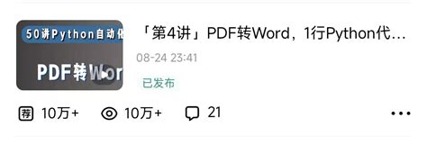 10w播放！自动化办公，用到了哪些神奇的python技术？ 程序员晚枫的个人网站