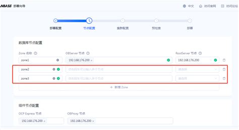 我用白屏浏览器部署，这个zone1zone2zone3都设置什么？ Oceanbase 社区问答 Oceanbase社区 分布式数据库