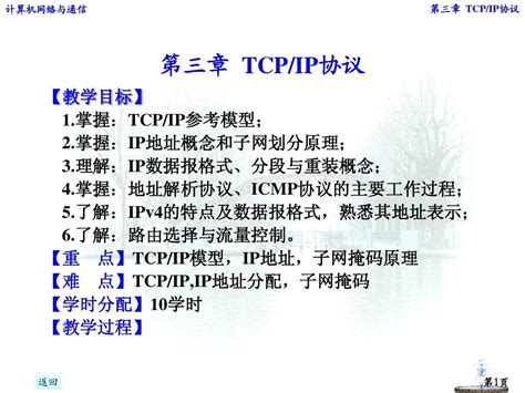 第三章 Tcpip协议word文档在线阅读与下载无忧文档