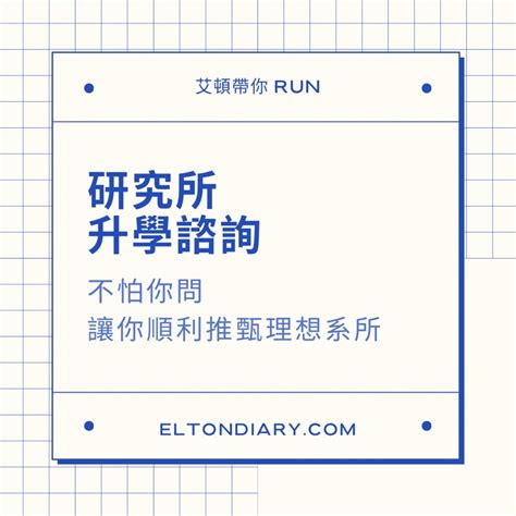 研究所升學諮詢｜升學｜研究所推甄｜升學指導｜實驗室詢問｜教學指導｜推甄疑難雜症｜升學考試解惑 蝦皮購物