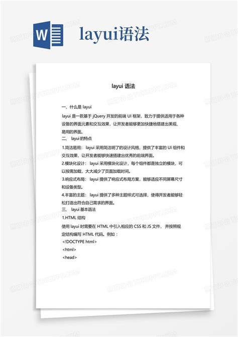 layui语法Word模板下载 编号qaeangwy 熊猫办公