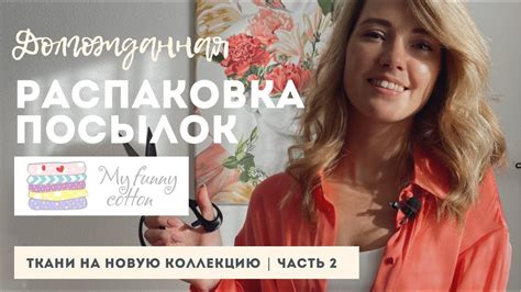 Распаковка посылок часть 2 | вязаный трикотаж | ткань для платья и брюк ...