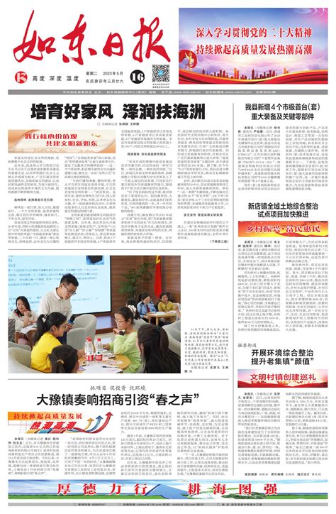 我县新增4个市级首台（套）重大装备及关键零部件 如东日报